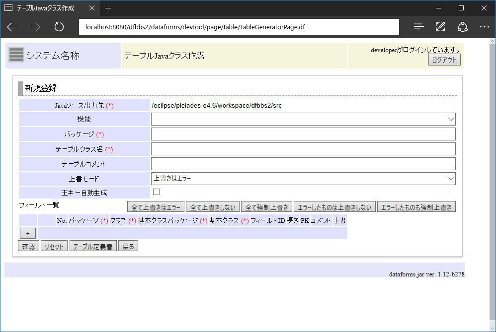 OSSフレームワーク「dataforms.jar」でサンプルプログラムを構築する（1） (2/7)|CodeZine（コードジン）