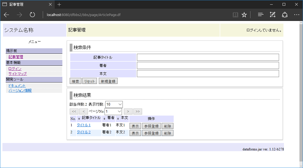 OSSフレームワーク「dataforms.jar」でサンプルプログラムを構築する（1） (7/7)|CodeZine（コードジン）