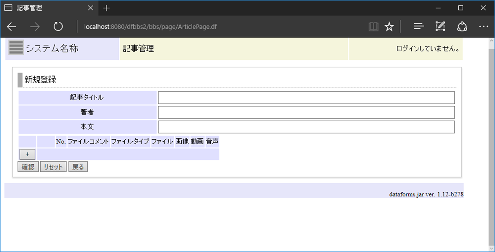 OSSフレームワーク「dataforms.jar」でサンプルプログラムを構築する（1） (7/7)|CodeZine（コードジン）