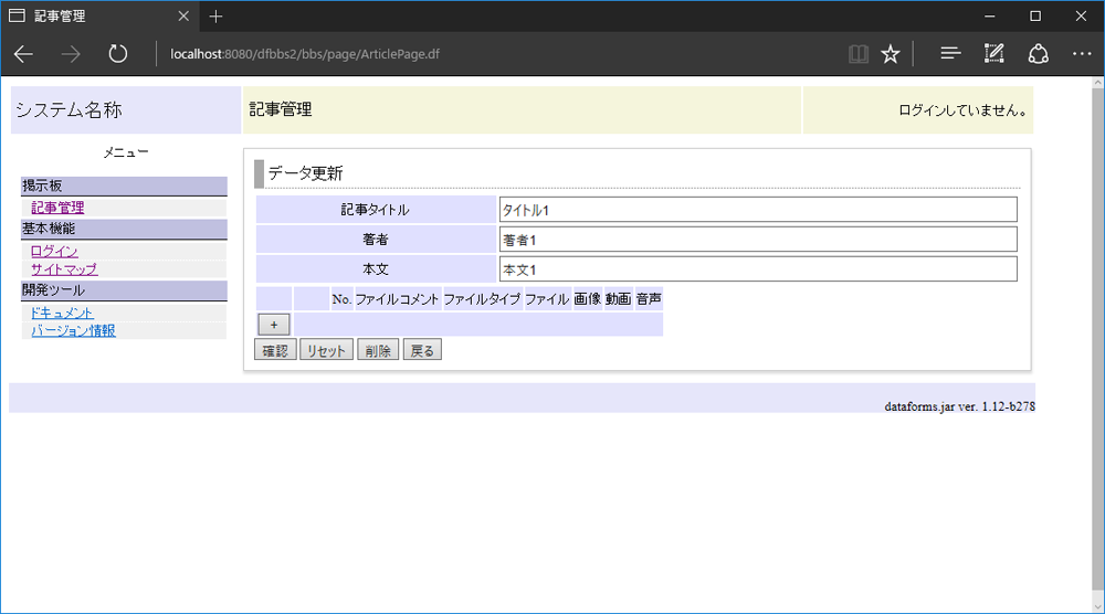 OSSフレームワーク「dataforms.jar」でサンプルプログラムを構築する（1） (7/7)|CodeZine（コードジン）