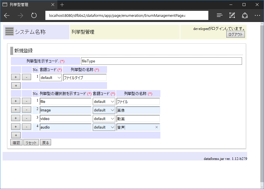 OSSフレームワーク「dataforms.jar」でサンプルプログラムを構築する（2） (2/5)|CodeZine（コードジン）