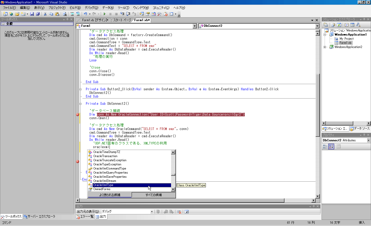 .NETアプリケーションからOracleに接続する (2/2)|CodeZine（コードジン）