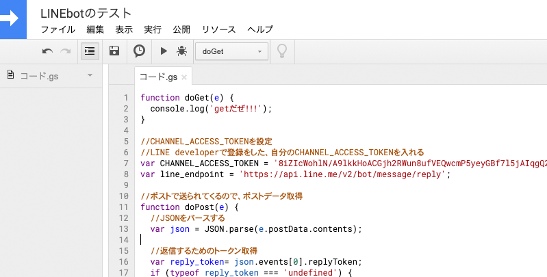 検索がしんどいPDF情報をLINE Bot化で使いやすくしてみよう (2/3)：CodeZine（コードジン）