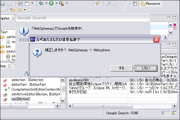 Google Web APIsを使用したEclipseのプラグインの作成 (2/4)|CodeZine（コードジン）