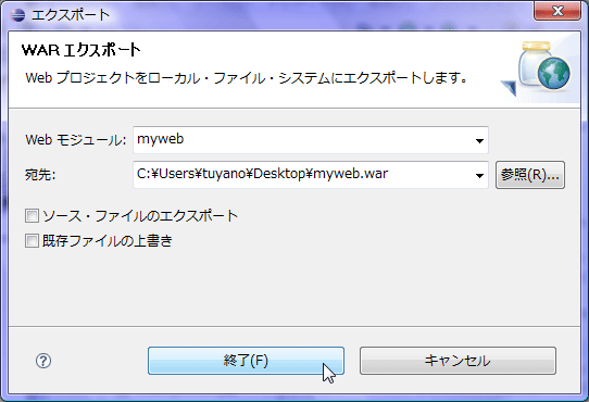 サーバサイドJava入門 サーブレットの実装とWARファイルの作成 (5/5)|CodeZine（コードジン）