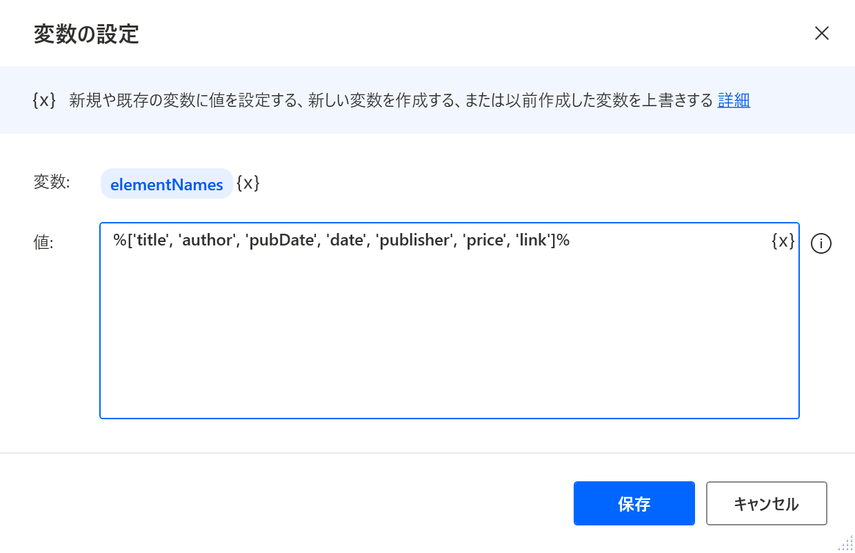 Windows10の無償デスクトップ自動化ツール「Power Automate Desktop」で取得したXMLから任意のデータを抽出する (2/2)|CodeZine（コードジン）