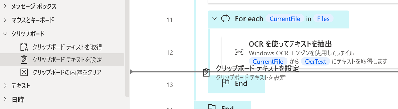 無償デスクトップ自動化ツール「Power Automate Desktop」のOCR処理の結果をExcelに出力する (2/3)|CodeZine（コードジン）
