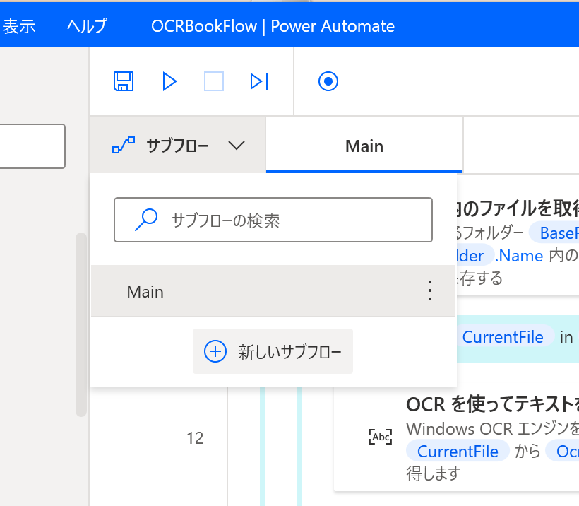 無償デスクトップ自動化ツール「Power Automate Desktop」のOCR処理の結果をExcelに出力する (3/3)|CodeZine（コードジン）