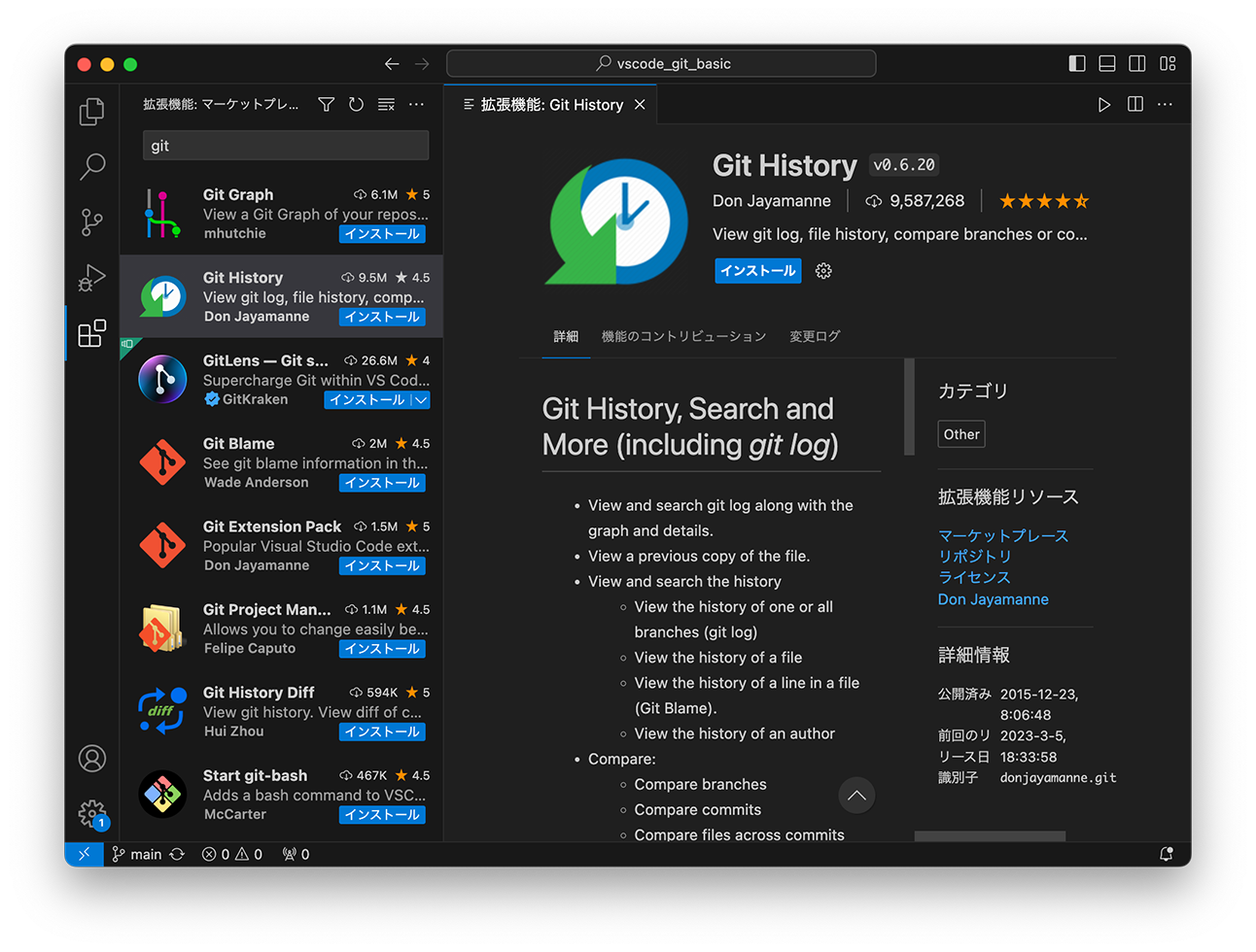 VSCodeのGit連携をさらに便利に！ 拡張機能Git History、Git Graph、GitLensを解説 (2/3)|CodeZine（コードジン）