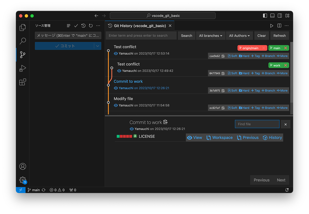 VSCodeのGit連携をさらに便利に！ 拡張機能Git History、Git Graph、GitLensを解説 (2/3)|CodeZine（コードジン）