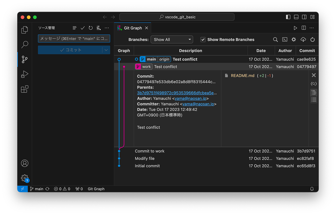 VSCodeのGit連携をさらに便利に！ 拡張機能Git History、Git Graph、GitLensを解説 (2/3)|CodeZine（コードジン）