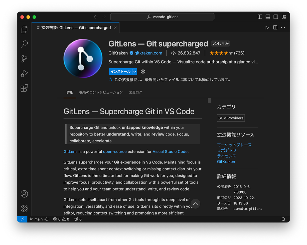 VSCodeのGit連携をさらに便利に！ 拡張機能Git History、Git Graph、GitLensを解説 (2/3)|CodeZine（コードジン）