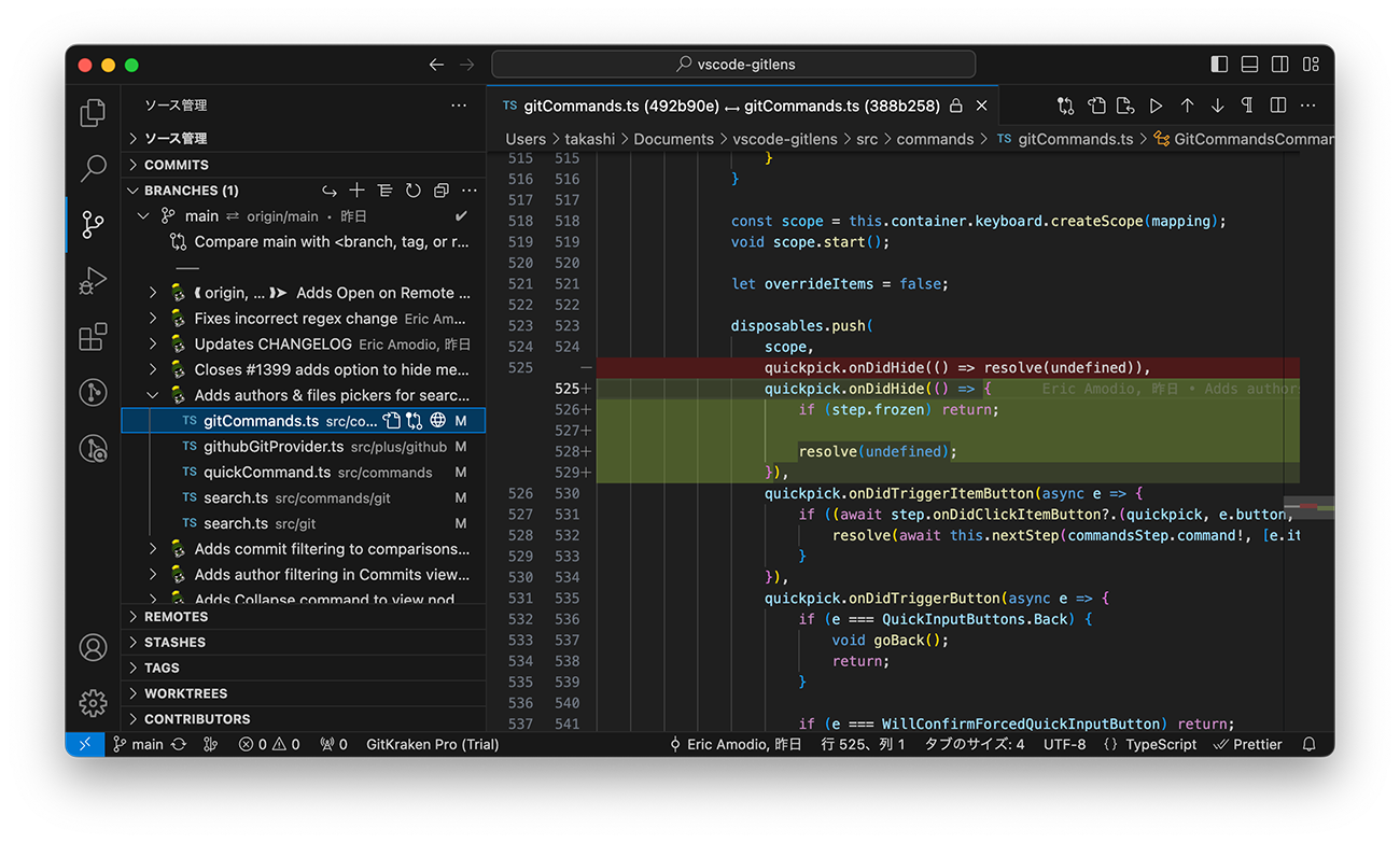 VSCodeのGit連携をさらに便利に！ 拡張機能Git History、Git Graph、GitLensを解説 (2/3 ...