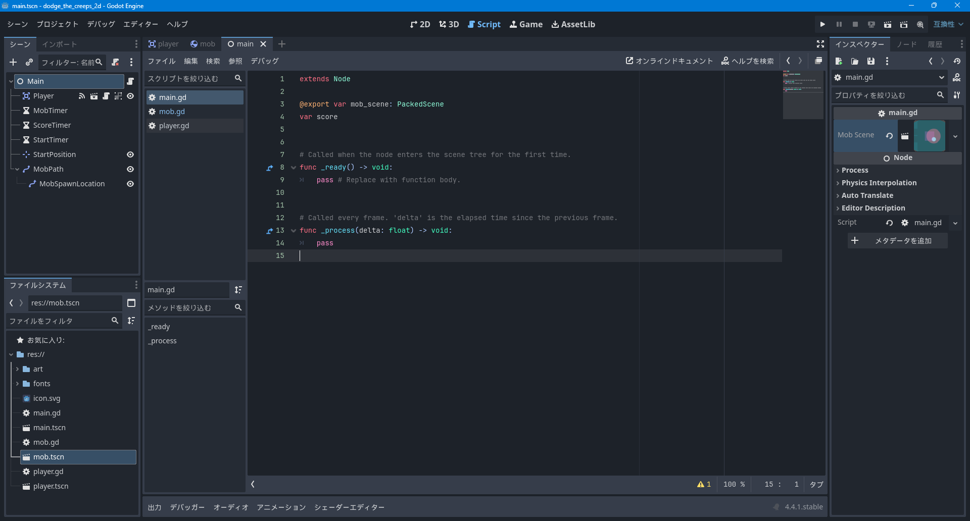【詳細解説】Godot Engineで始める2Dゲーム開発──公式サンプルを試してみよう (8/13)|CodeZine（コードジン）