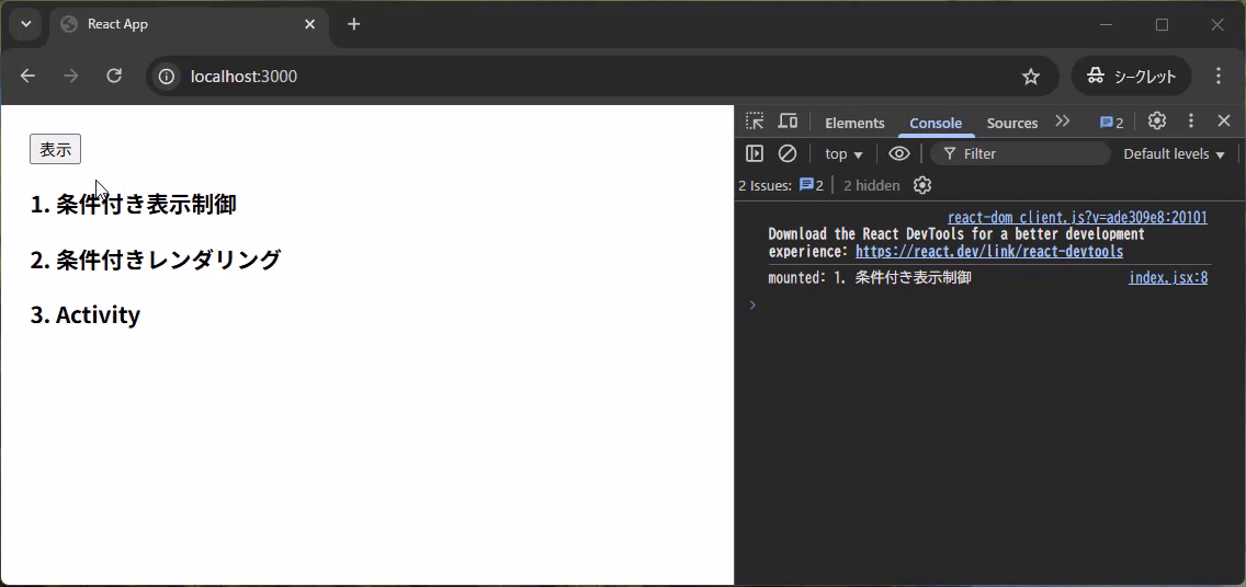 React 19.2新機能ガイド――Activity／useEffectEventを軸に見るパフォーマンス改善の新機能 (2/3)|CodeZine（コードジン）