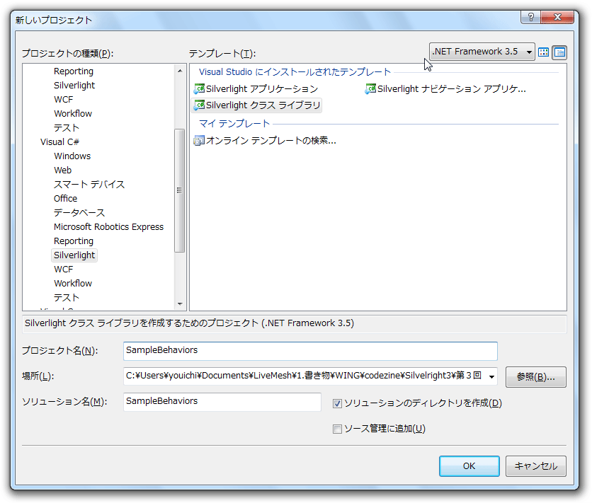デザインツールの進化 ― Expression Blend 3入門 (2/5)|CodeZine（コードジン）