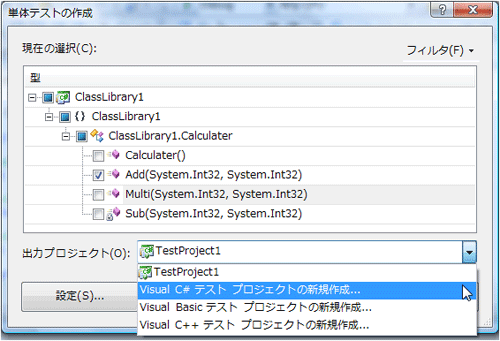 Visual Studioで作る単体テスト、基本のき (2/5)：CodeZine（コードジン）