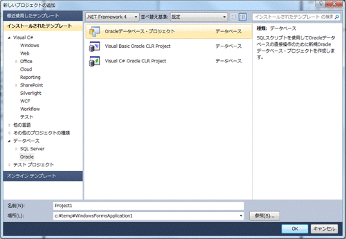 Oracle Developer Tools for Visual Studio（ODT）の利用 (2/2)|CodeZine（コードジン）