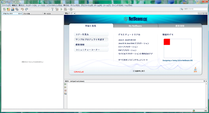 Java EE 6 環境の構築 (3/4)|CodeZine（コードジン）