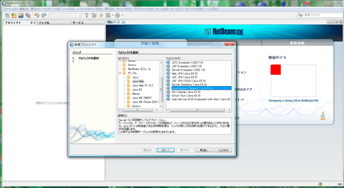 Java EE 6 環境の構築 (3/4)|CodeZine（コードジン）