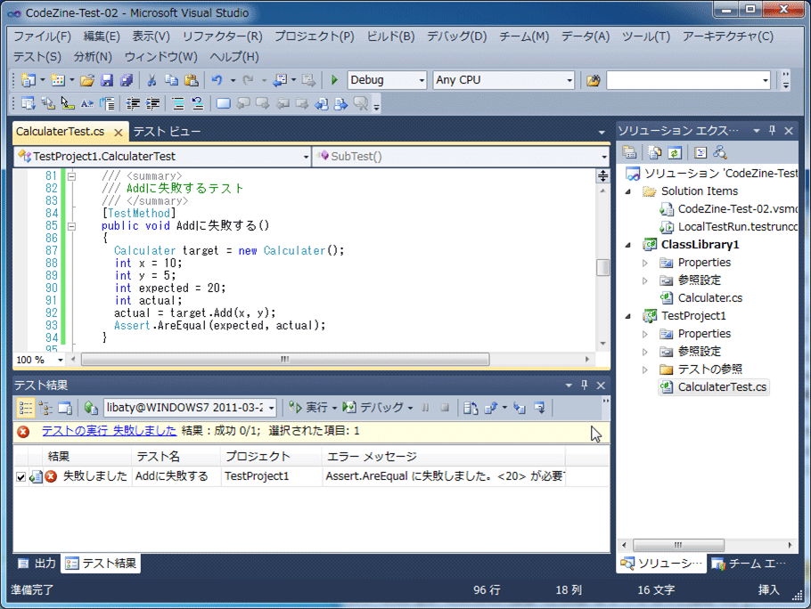 Visual Studioで作る単体テスト、いろいろな実行方法 (2/4)|CodeZine（コードジン）