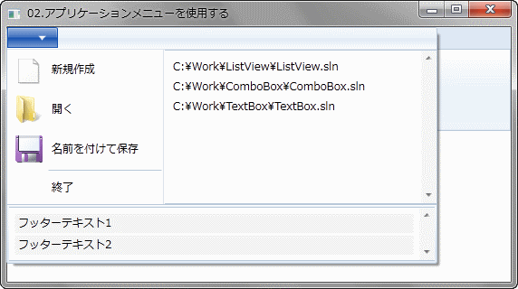 Silverlight／WPFで使える逆引きTips集 ――Ribbon機能（後編） (2/6)|CodeZine（コードジン）