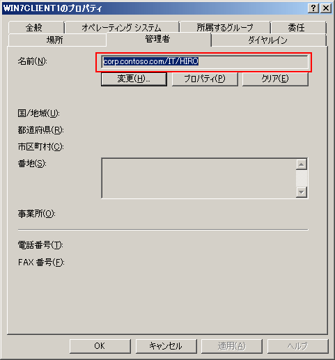 PowerShellによるActiveDirectory管理 ――コンピューター管理編 (3/4)|CodeZine（コードジン）