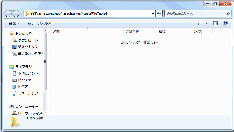 SQL Server開発の利便性を向上させるFileTable／シーケンスオブジェクト／ページング機能 (2/4)|CodeZine（コードジン）
