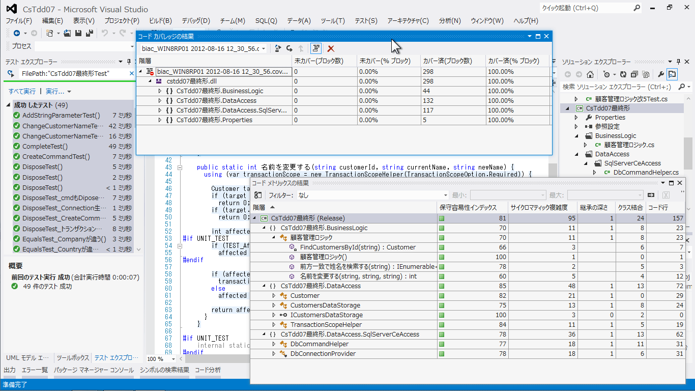 TDDでデータベースと付き合う方法 (5/5)|CodeZine（コードジン）