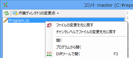 Git Extensionsからリポジトリを操作する (3/3)|CodeZine（コードジン）