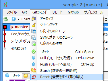 Git Extensionsからリポジトリを操作する (3/3)|CodeZine（コードジン）