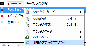 Git Extensionsからリポジトリを操作する (3/3)|CodeZine（コードジン）