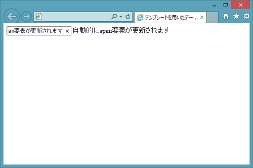 JavaScript MVVMフレームワーク「JsViews」の概要 (2/3)|CodeZine（コードジン）