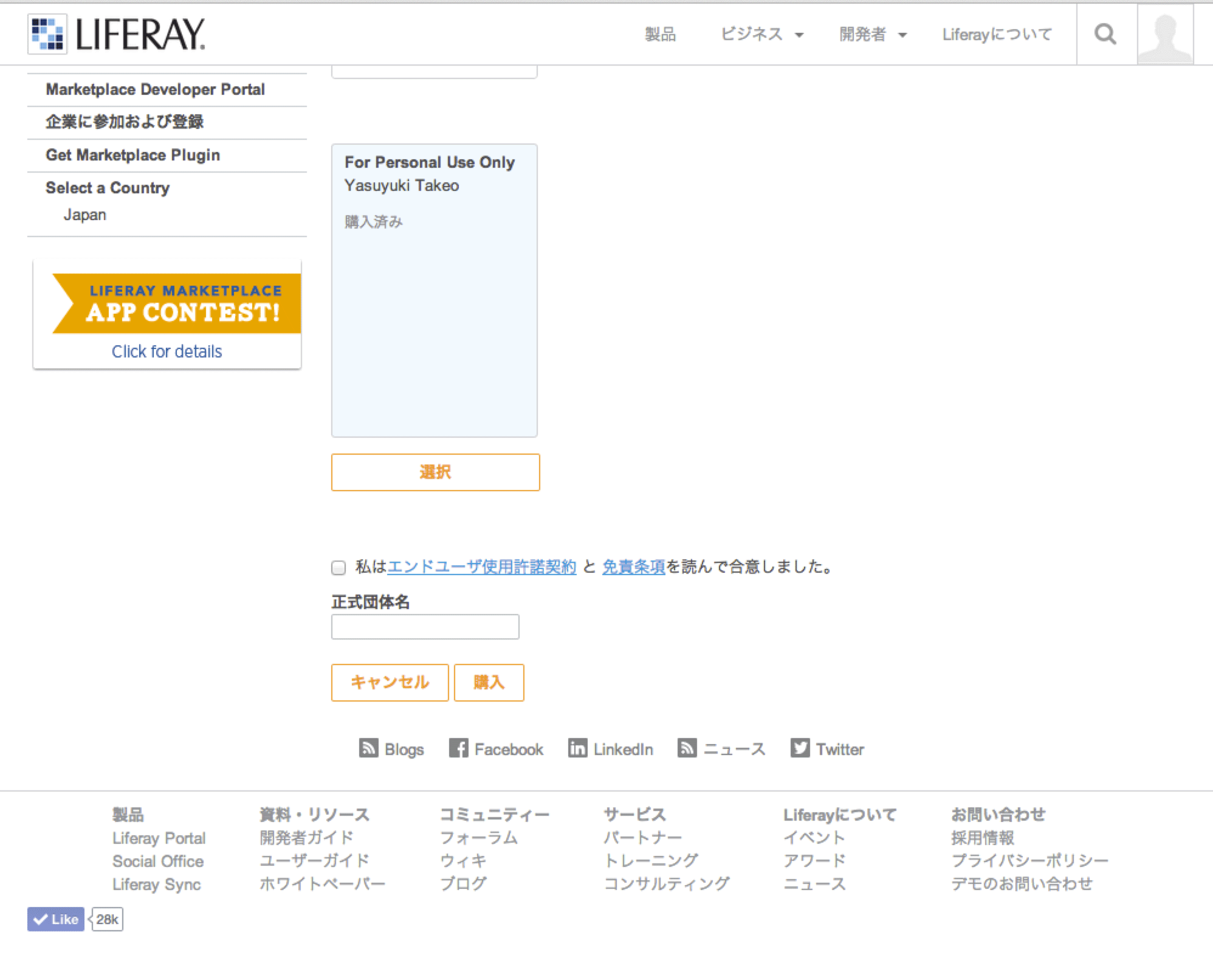 オープンソースのWebポータル、Liferayをモバイルサービスのバックエンドとして使う (3/4)|CodeZine（コードジン）