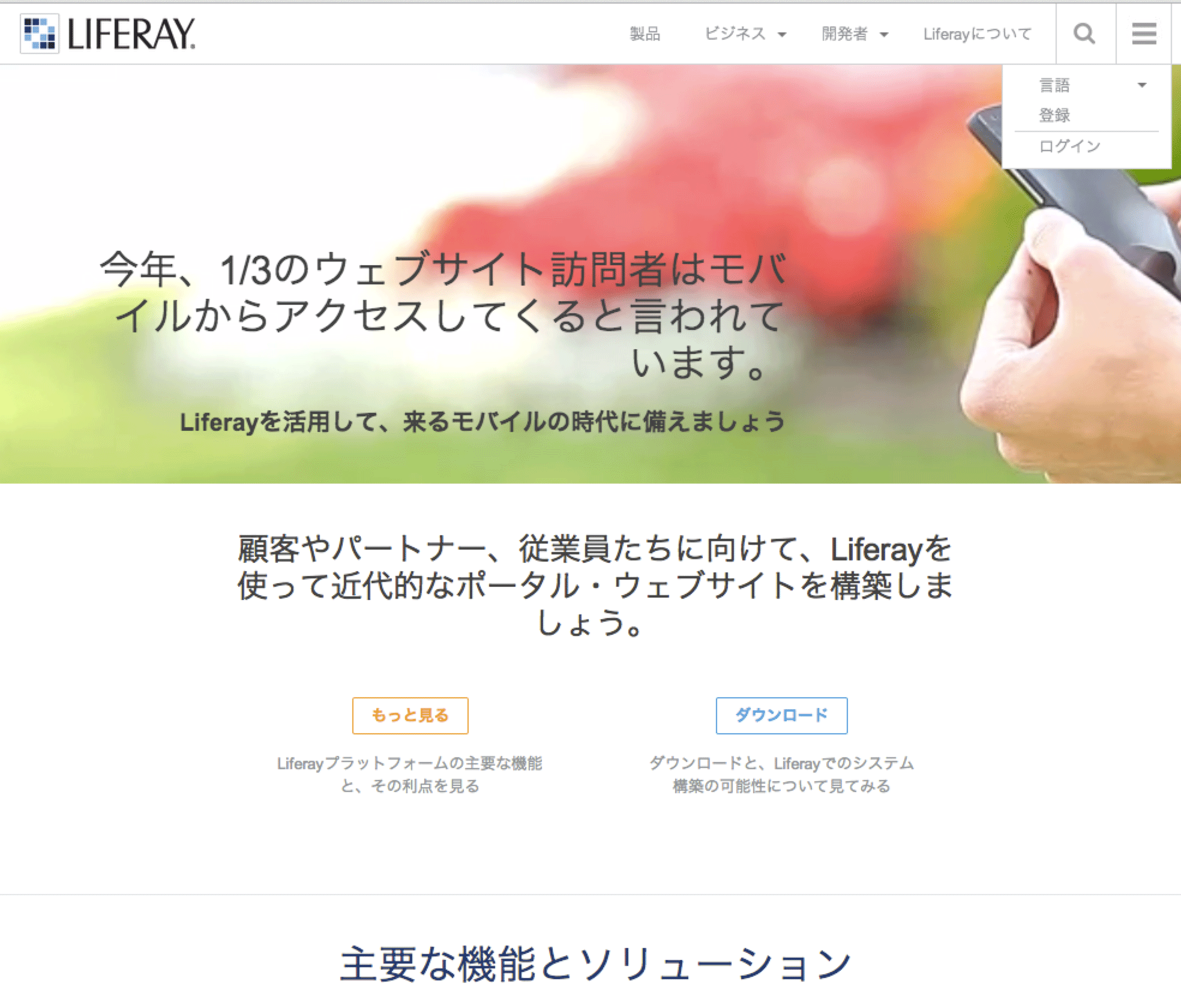 オープンソースのWebポータル、Liferayをモバイルサービスのバックエンドとして使う (3/4)|CodeZine（コードジン）