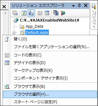 触ってみようASP.NET 2.0 AJAX Extensions (2/4)：CodeZine（コードジン）