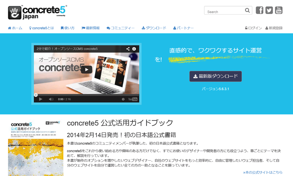 オープンソースのCMS「concrete5」5.7を使ってみよう (2/4)|CodeZine（コードジン）