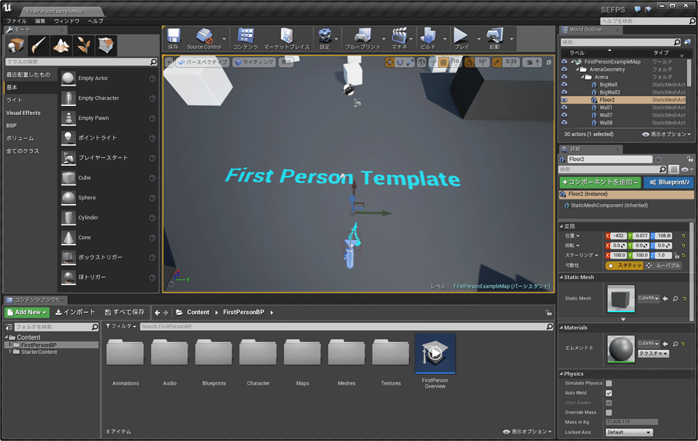 誰でも無償で利用可能になった、ゲームエンジン「Unreal Engine 4」入門 ～概要とゲーム作りのはじめの一歩 (2/4)：CodeZine（コードジン）